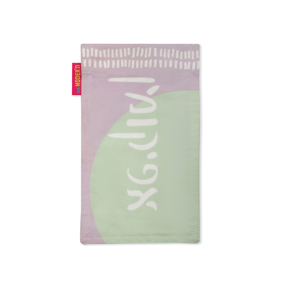 CHAI MODERN | NU AFIKOMAN BAG | PRINTED PASSOVER JUDAICA